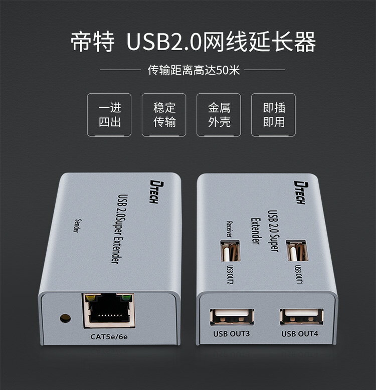 帝特DT-7014A USB網線延長器1分4 USB 2.0網線延長線信號放大50米 | 協貿國際日用品生活館直營店 | 樂天市場Rakuten