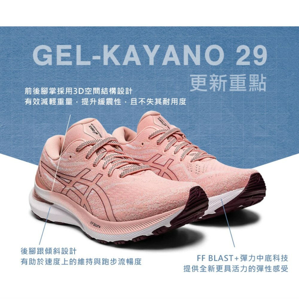 ASICS GEL-KAYANO 29 女慢跑鞋(免運 運動 亞瑟士「1012B272-700」≡排汗專家≡ | 排汗專家直營店 | 樂天市場 ...