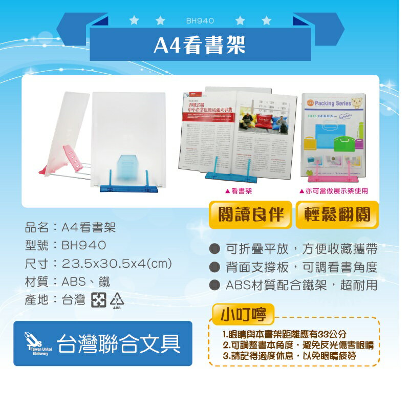 W.I.P 聯合 BH940 看書架 (新型) (A4) | 聯盟文具直營店 | 樂天市場Rakuten