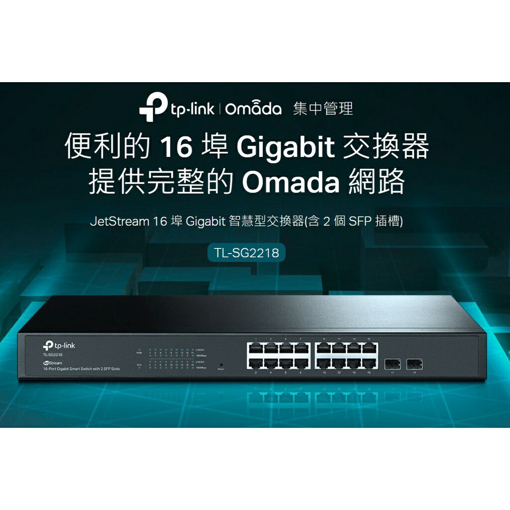 TPLINK TL-SG2218 16埠 SG2218 Gigabit SFP 桌上型交換器 switch 交換器 | 平價屋3C | 樂天 ...