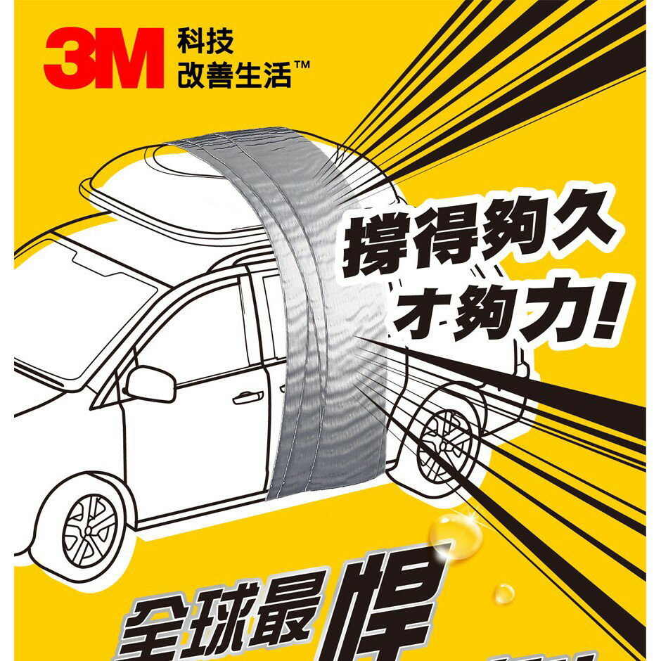Chara 微百貨 》 3M 超強 大力 膠布 黏貼 膠帶 不易殘膠 強固 工業級 升級 防水 耐高溫 | Paradiso購物樂園 | 樂天市場Rakuten