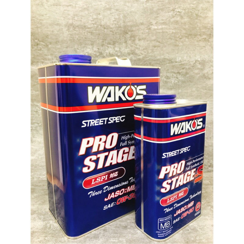 【玖肆靚】Wako's 和光 pro stage-s 0w30 日本原裝 4L 1L | 玖肆靚汽機車油料蠟品專賣店 | 樂天市場Rakuten
