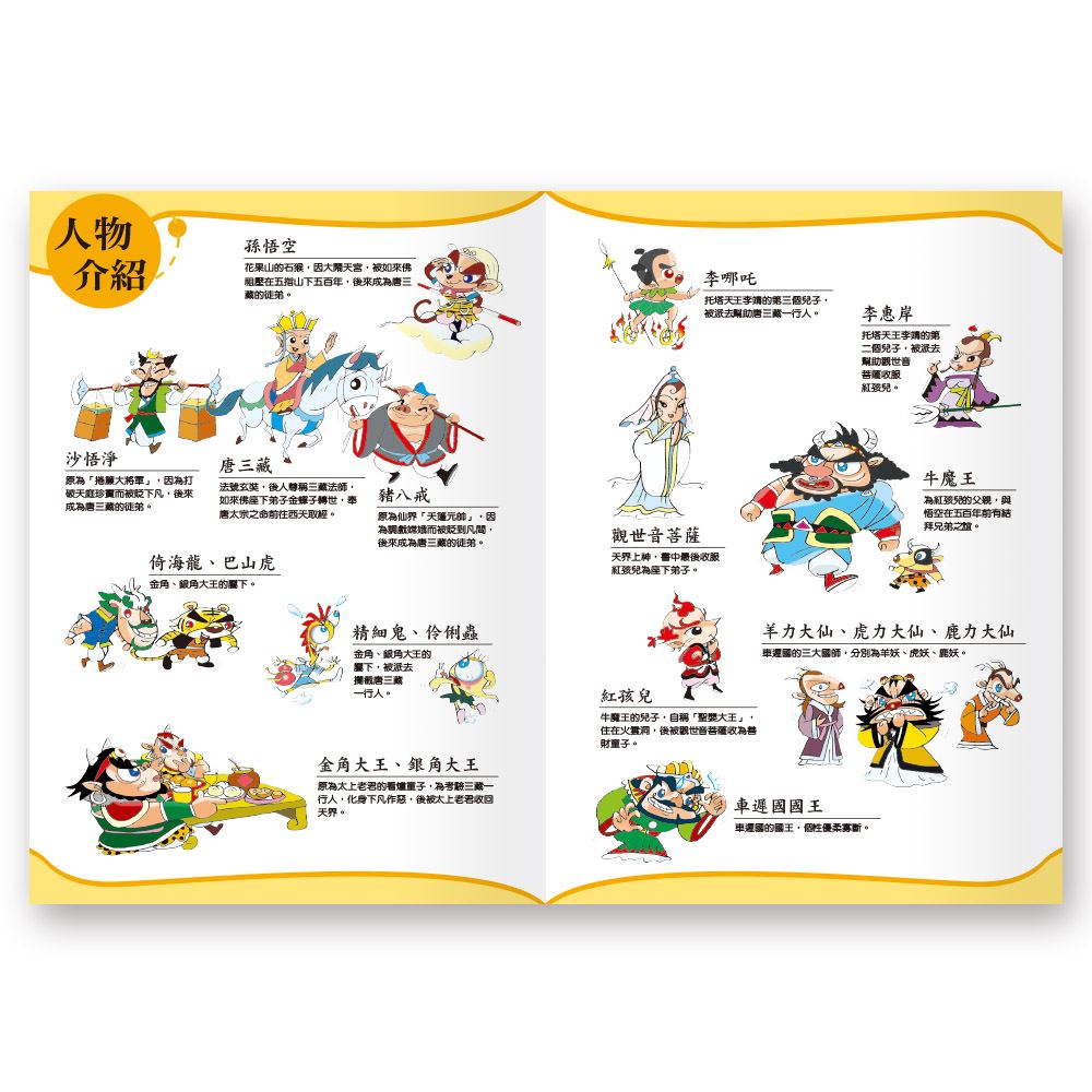 89 - 漫畫西遊記2:金銀角大鬥法 C7762-1 | 非拼BOOK | 樂天市場Rakuten