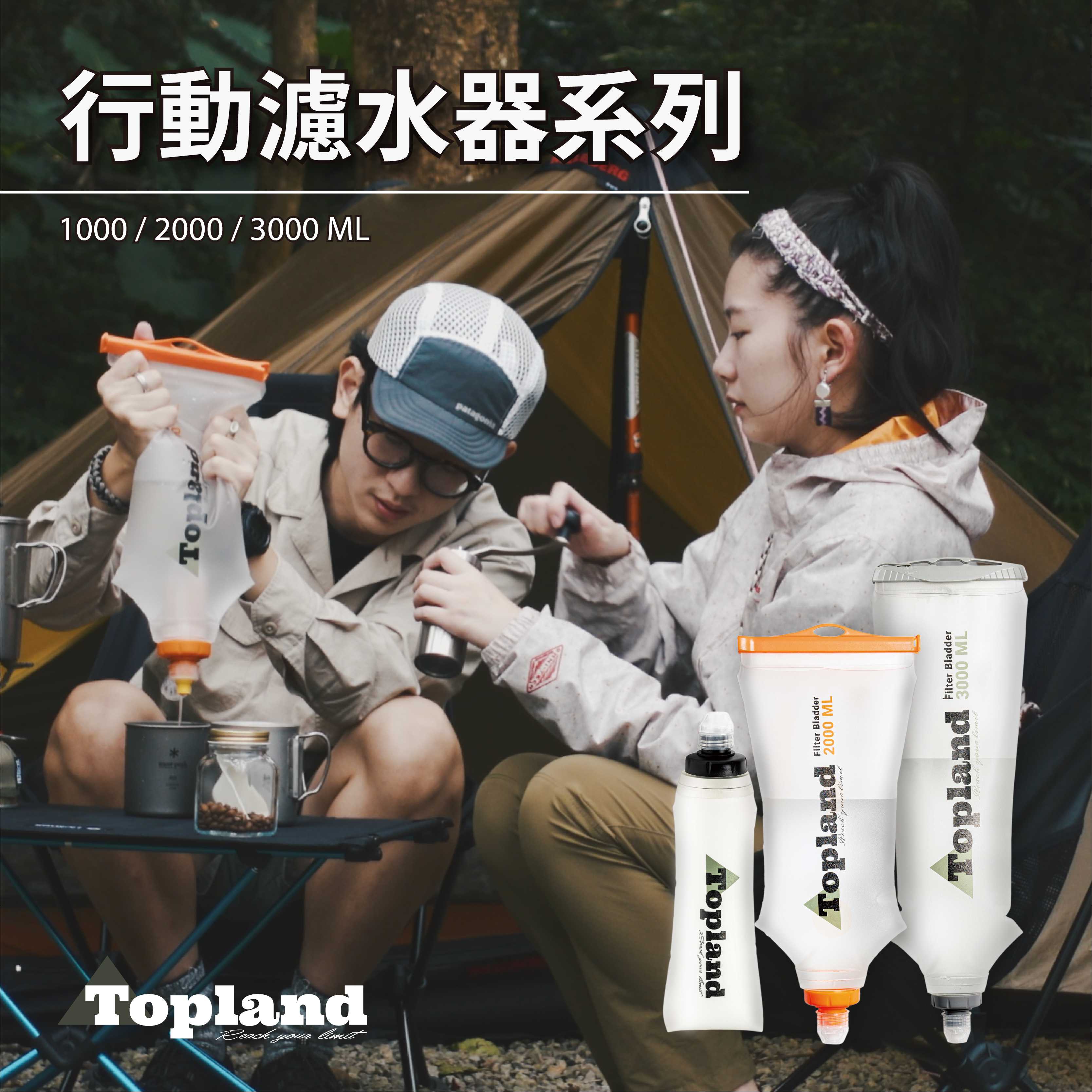 台灣《Topland》Filter Bladder 行動濾水器 3000ML 常規版 | 享趣戶外 | 樂天市場Rakuten