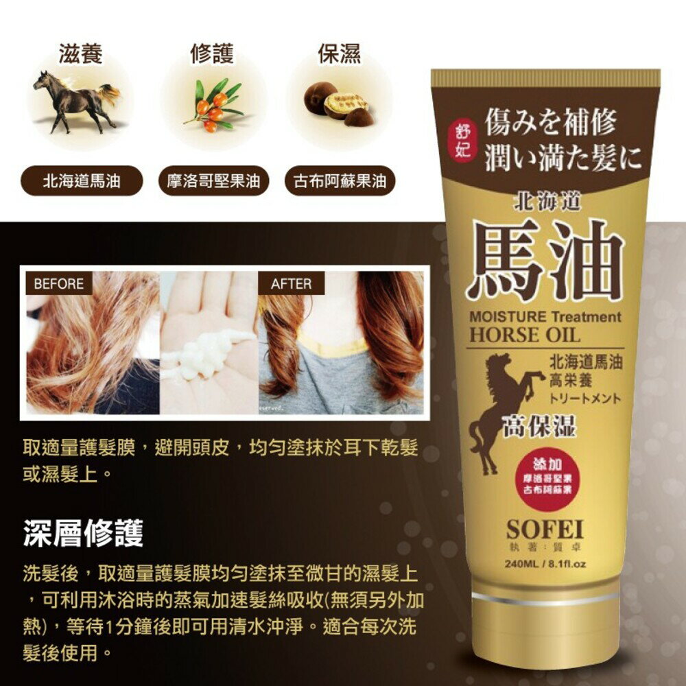 【SOFEI舒妃】北海道護髮膜240ml-(馬油強效保濕 / 牛奶蛋白高滋潤 /抹茶櫻花固色) | 鄰居好購物Holingo | 樂天市場Rakuten