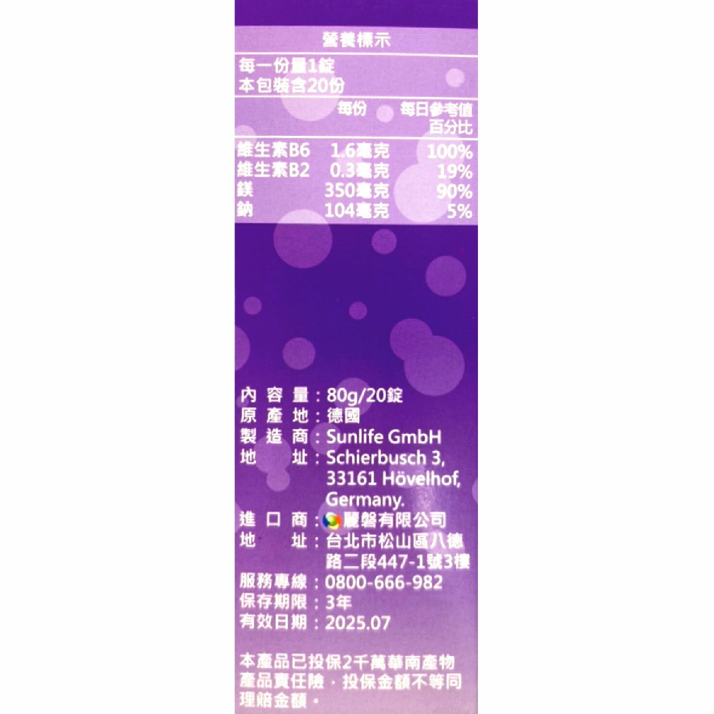 森萊富SUNLIFE 鎂Mg＋B6發泡錠 80g×20錠 橘子口味 台灣公司貨 | 元康藥局 | 樂天市場Rakuten