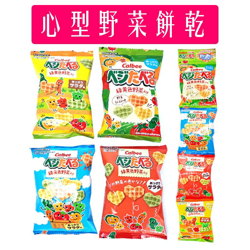 Chara 微百貨 》 日本 Calbee 加樂比 野菜 薯條 餅乾 太空包 四連 團購 批發 | Paradiso購物樂園 | 樂天市場Rakuten
