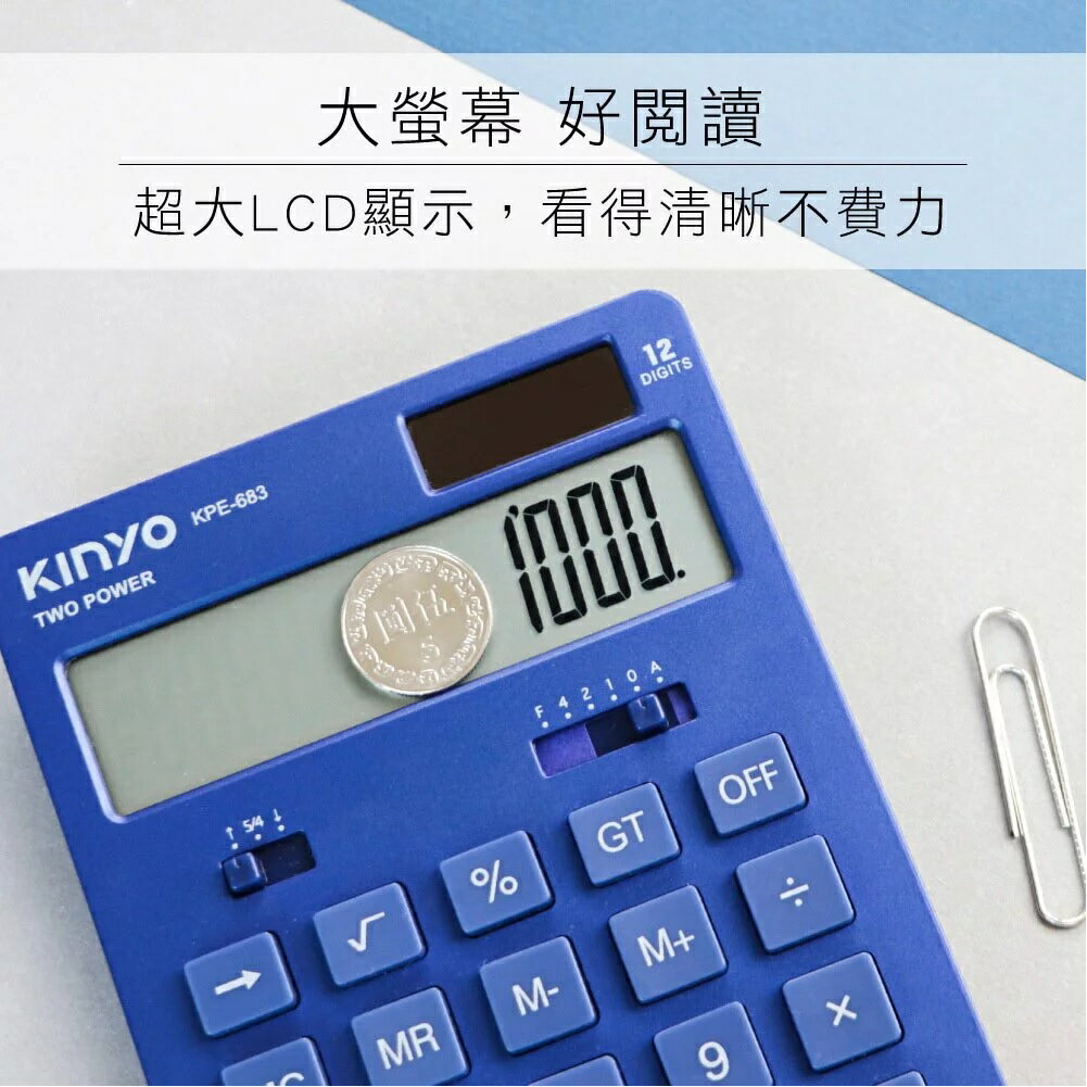 KINYO 耐嘉 KPE-683 桌上型計算機 (藍色) (12位) | 聯盟文具直營店 | 樂天市場Rakuten