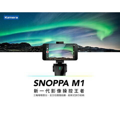【EC數位】Snoppa M1 藍芽三軸穩定器 手機穩定器 網紅錄影 自拍 紀錄片 活動攝影 | EC數位 | 樂天市場Rakuten