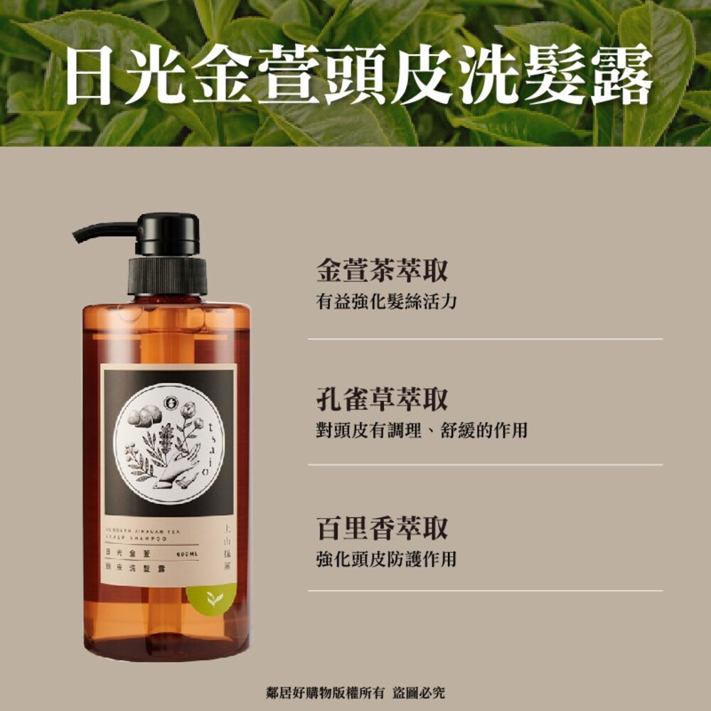 【tsaio上山採藥】洗髮露600ml-(魚池紅玉修護洗髮露/日光金萱頭皮洗髮露) | 鄰居好購物Holingo | 樂天市場Rakuten