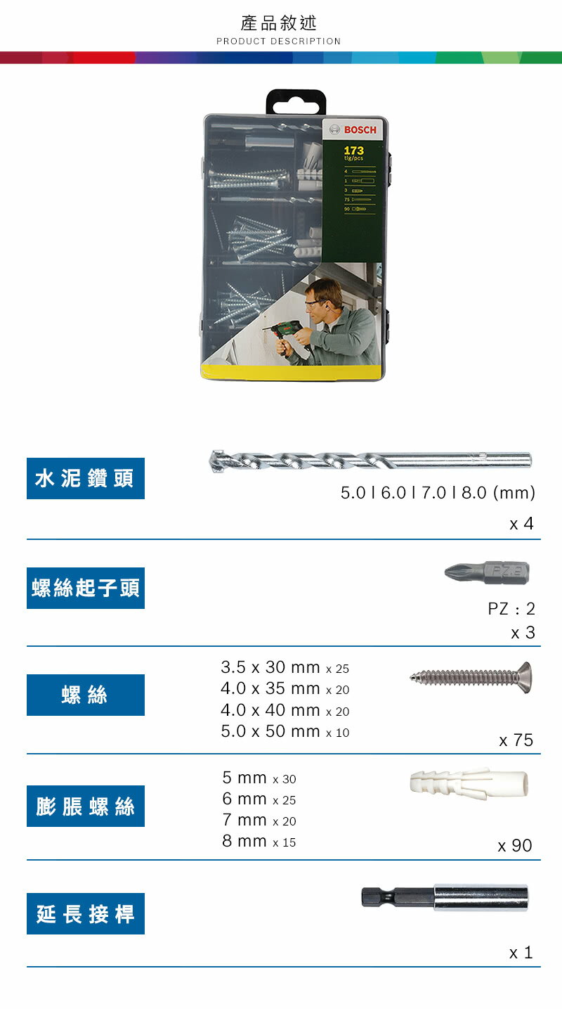 博世 鑽牆 173配件組 ( 膨脹螺絲 石工鑽頭 螺絲 ) GSB GSR 實用配件 - 台灣博世 原廠公司貨 | 金豪邁專業電動工具 ...