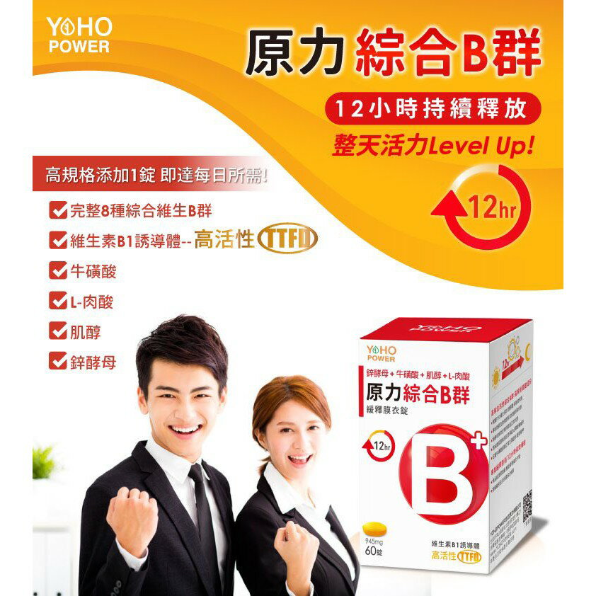 ⭐澄星藥局⭐【3盒優惠】 悠活原力 綜合維生素B群 緩釋長效膜衣錠 (60粒/盒) YOHO POWER | 澄星藥局 | 樂天市場Rakuten