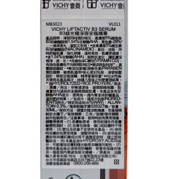 薇姿 R 肌光賦活女神霜/ R 肌光賦活緊緻精華 / B3鎂光極淨斑安瓶精華 / R激光360度全能眼霜 | 葉藥局 | 樂天市場Rakuten