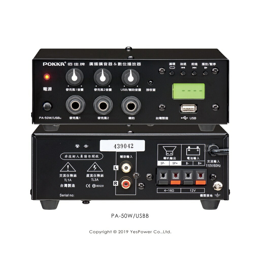 PA-50W．PA-50W/USBB．PA-50WDPLB/REC POKKA 50W 公共廣播擴大機 | 悅適影音教學導覽用品 | 樂天市場Rakuten