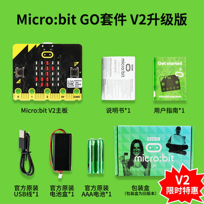 microbit開發板micro:bit中小學Python圖形化編程入門V2.0套件V2 | 協貿國際日用品生活12館 | 樂天市場Rakuten
