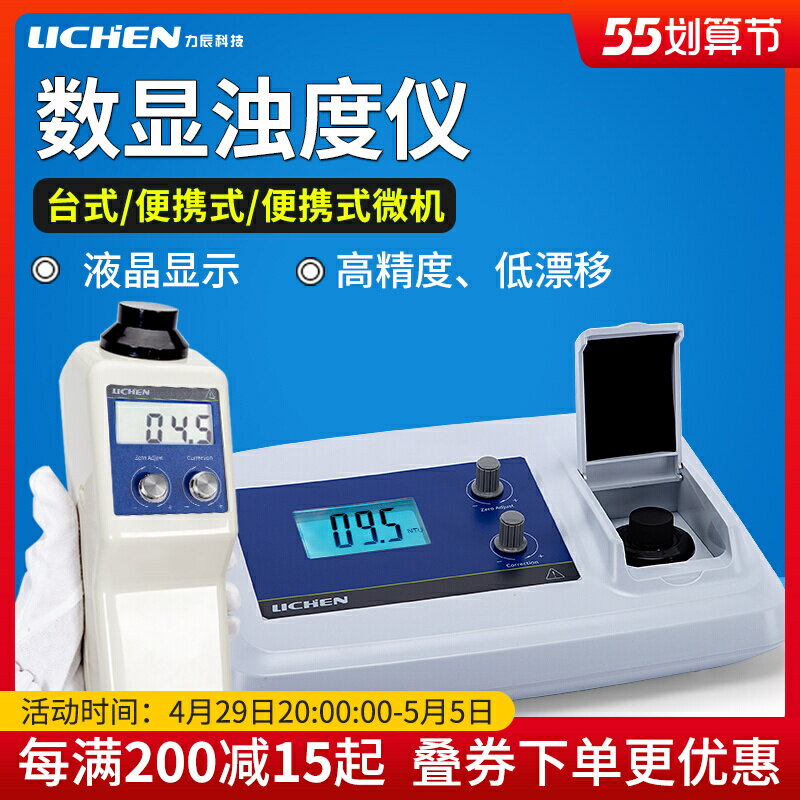 力辰科技臺式濁度儀WGZ-1A便攜式濁度計實驗室渾濁度儀水質檢測儀 | 協貿國際日用品生活12館 | 樂天市場Rakuten