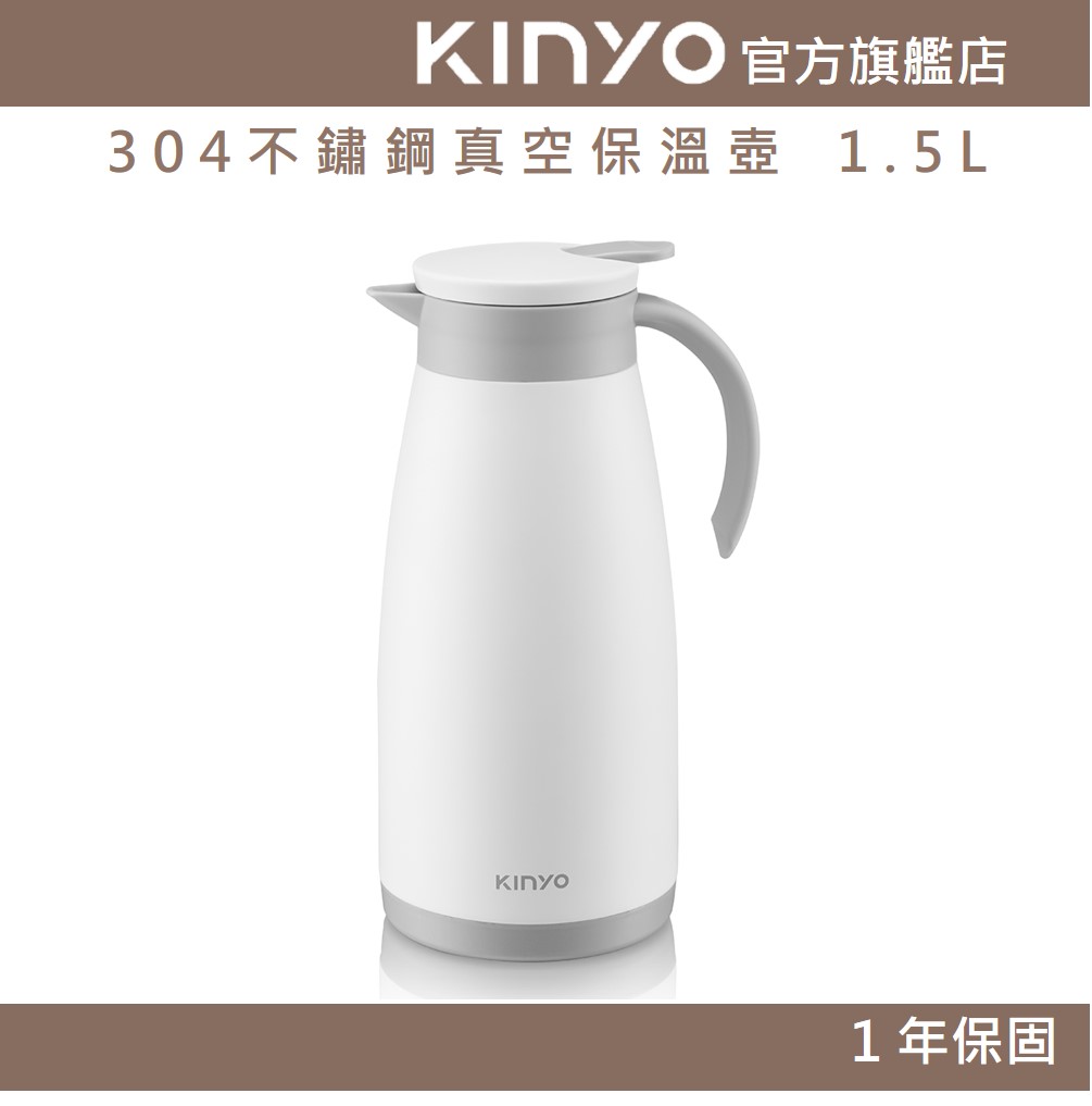 【KINYO】304不鏽鋼真空保溫壺 1.5L (KIM) | KINYO 官方旗艦店 | 樂天市場Rakuten