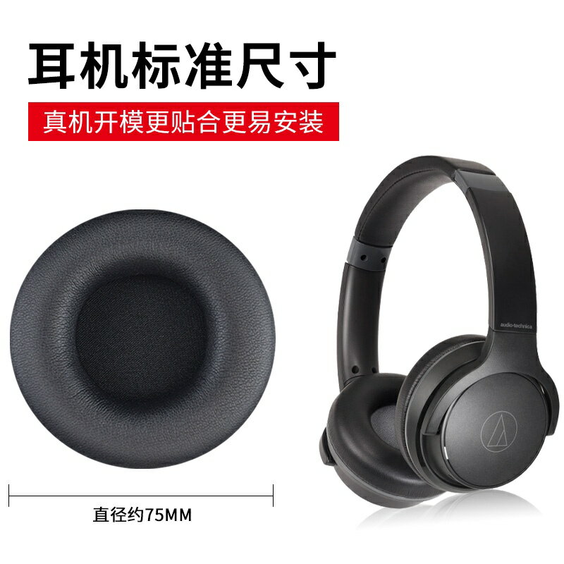 替換耳罩 適用於 鐵三角ATH-S200BT 耳機套 S220BT 耳套 藍芽耳機罩 一對裝 | 不二屋 | 樂天市場Rakuten