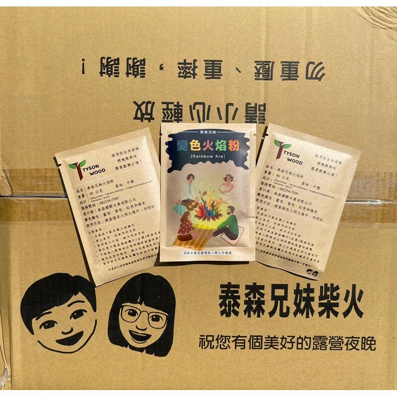 ├登山樂┤泰森兄妹 著色火焰粉 # TYSON-RF | 登山樂直營店 | 樂天市場Rakuten