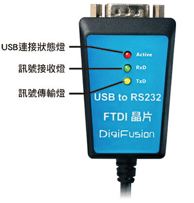 DigiFusion伽利略 USB232FT USB 轉 RS232傳輸線 FTDI晶片 1M(現貨) | 宏華資訊廣場直營店 | 樂天市場 ...
