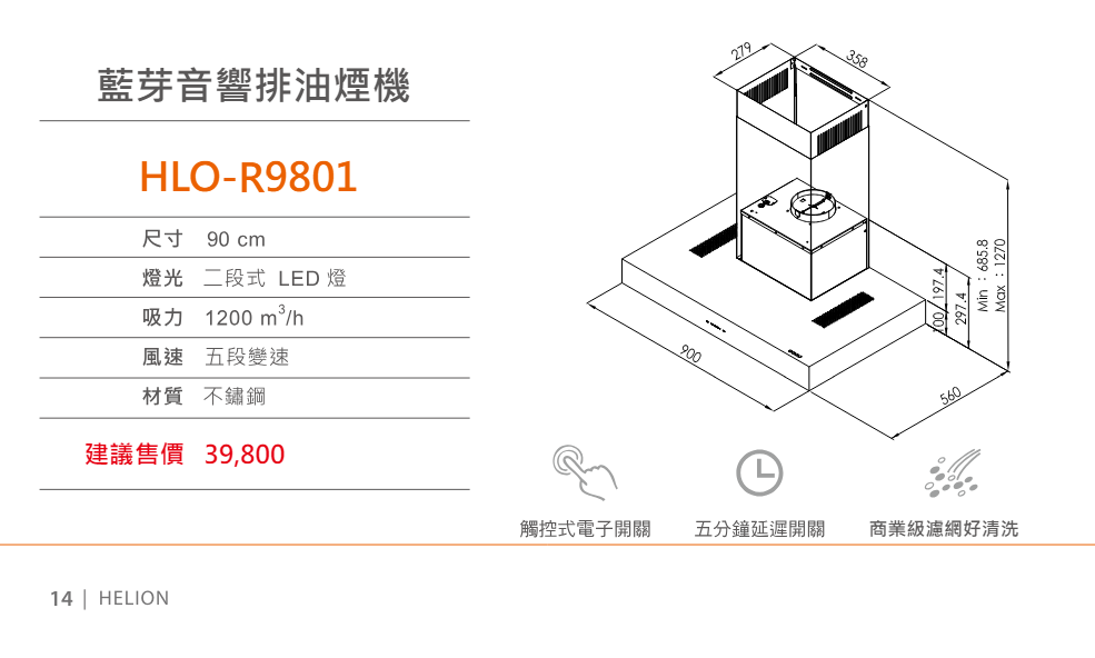 【點數10%回饋】【全台唯一】HLO-R9801 90公分 藍芽音響 排油煙機 | 玖玖廚坊 | 樂天市場Rakuten