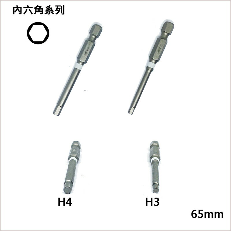BOSCH博世PICK&CLICK系列 HEX-9鑽頭 內六角 65mm 起子頭 2608522420 收納夾 | 民權橋電子生活百貨直營店 ...