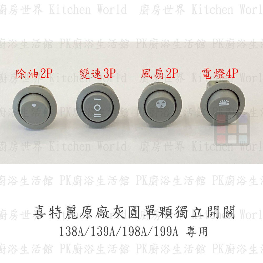 喜特麗 排油煙機 全配件 JT-1870 138A 1680 1820 1833 1835 油網 油杯【KW廚房世界】【領券滿額再折千11/30止】 | KW廚房世界 | 樂天市場Rakuten