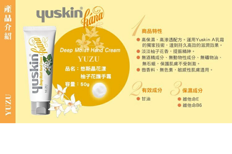 Yuskin悠斯晶 日本花漾護手霜 送小樣 微花氛薰衣草/玫瑰/柚子/櫻花 50g 日本製 敏弱肌適用 【詠安世界商城】 | 詠安世界藥局 | 樂天市場Rakuten