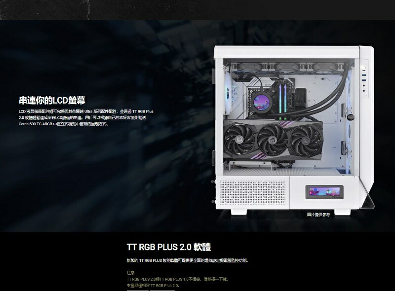 【獨家！另享10%回饋】Thermaltake 曜越 Ceres 500 TG ARGB LCD 3.9吋面板/黑色AC-064-OO1NAN-A1/白色AC-064-OO6NAN-A1 ...