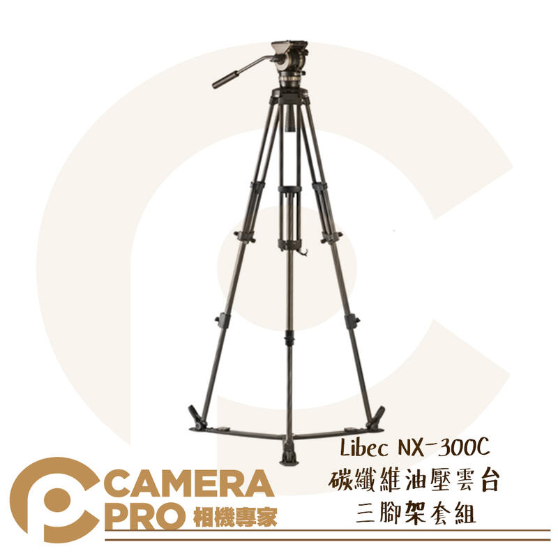 Libec NX-300C 碳纖維 油壓雲台 三腳架 套組 75mm球碗 附收納袋 日本製造 NX300C 公司貨 相機專家 | CameraPro相機專家直營店 | 樂天市場Rakuten