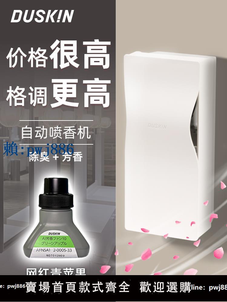 【可打統編 超低價】duskin日本廁所除臭香芬香薰機空氣清新衛生間酒店專用自動噴香機 | 最佳優品 | 樂天市場Rakuten