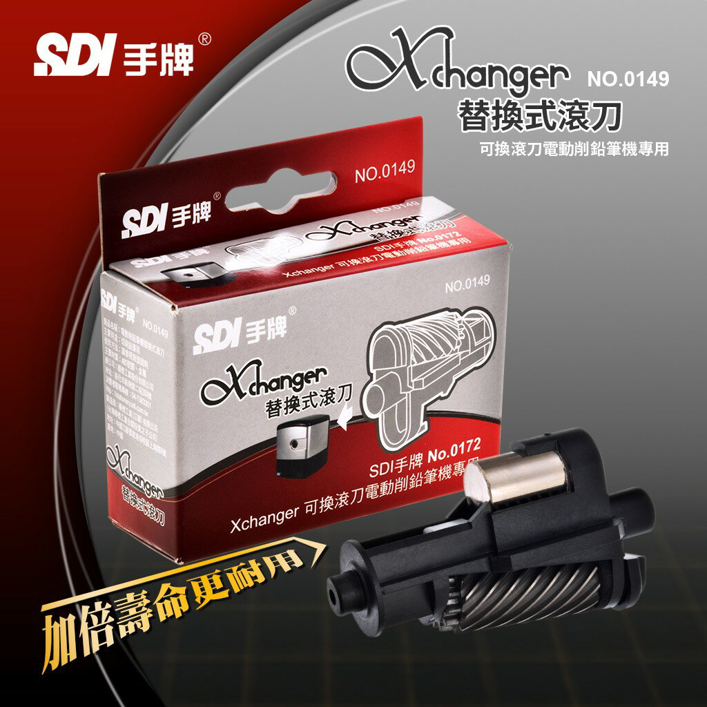 電動削鉛筆機 SDI 0172 Xchanger 6-8mm細桿鉛筆專用 可換滾刀 削鉛筆機 削筆機 鉛筆機 電動鉛筆機 | 胖嘟嘟生活文化館 | 樂天市場Rakuten