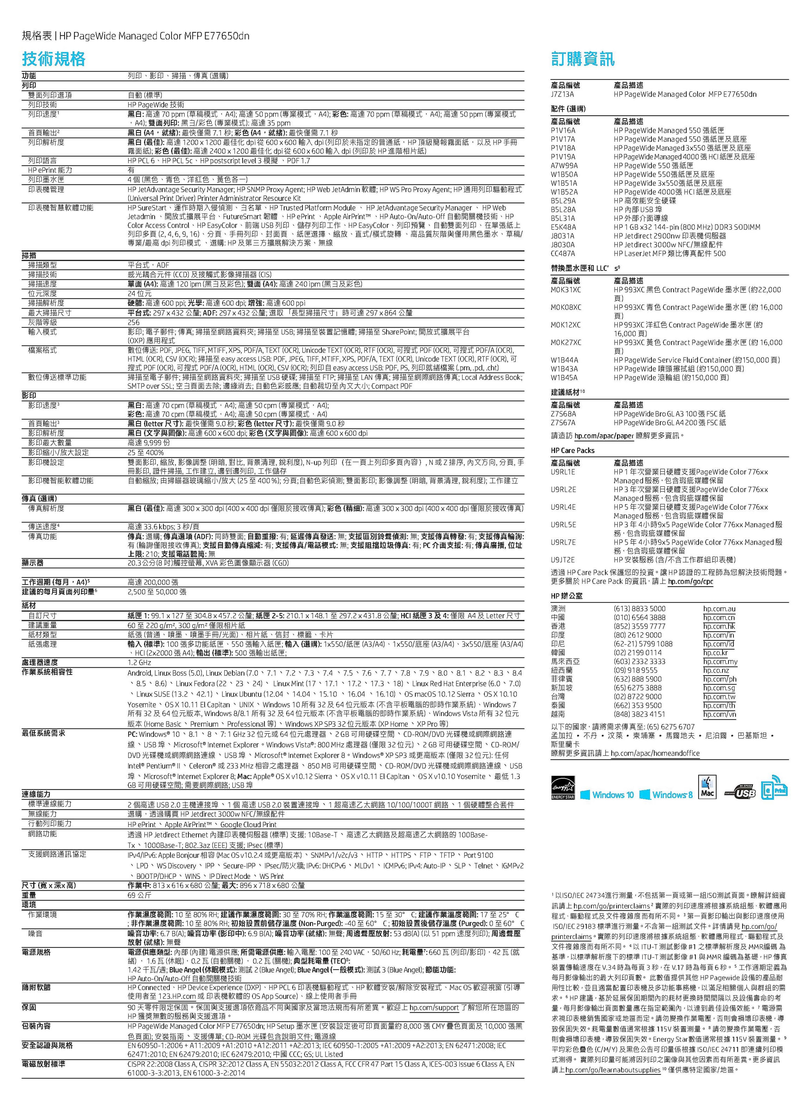惠普 HP PageWide Managed Color MFP E77650dn A3彩色高速商用複合機 有節能標章（下單前請詢問庫存 ...