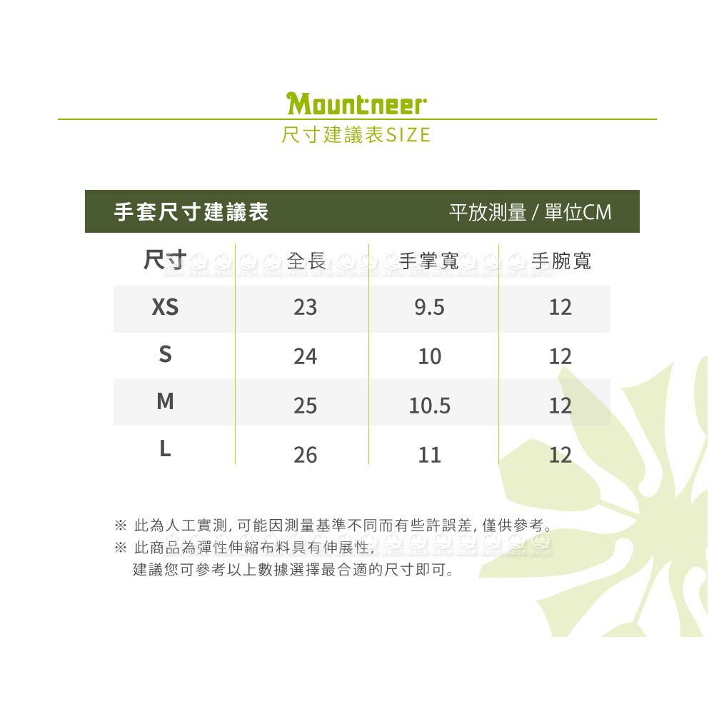 【Mountneer 山林 PRIMALOFT防水觸控手套《黑灰/亮綠》】12G07/防曬手套/保暖/騎車手套 | 悠遊山水戶外生活館直營店 ...
