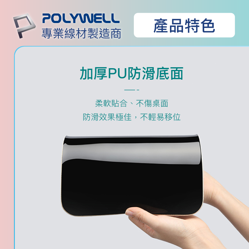 POLYWELL 護腕記憶棉滑鼠墊 回彈記憶棉 無壓滑鼠墊 滑順彈性布料 PU防滑底 寶利威爾 台灣現貨【全館299免運＋領券再折】 | POLYWELL 寶利威爾官方旗艦店 | 樂天市場 ...