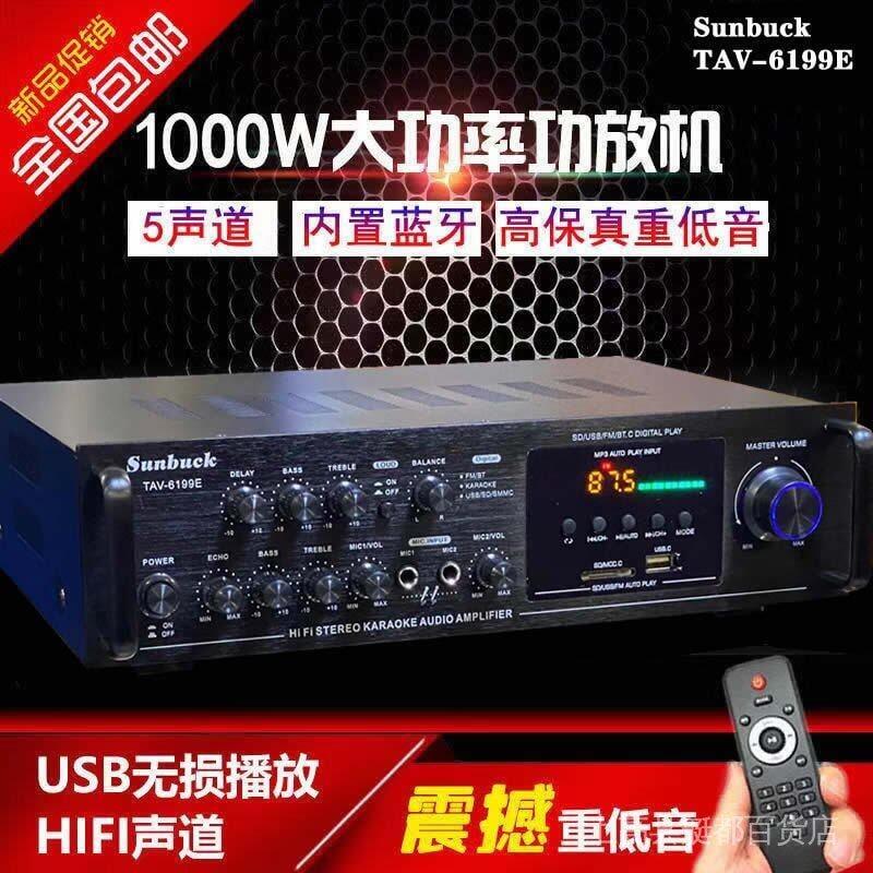 【可開發票】Sunbuck 6199E五聲道1000W功放機家用卡拉OK前級功放大功率 | 挪威的森林 | 樂天市場Rakuten