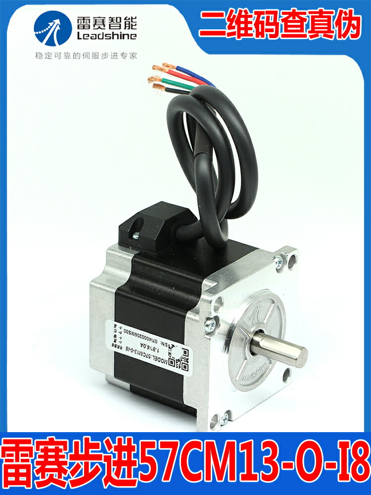 {公司貨 可打統編}深圳雷賽智能57CM13-O-I8軸8開環步進電機雕刻機馬達全新正品現貨 | 辛選百貨 | 樂天市場Rakuten