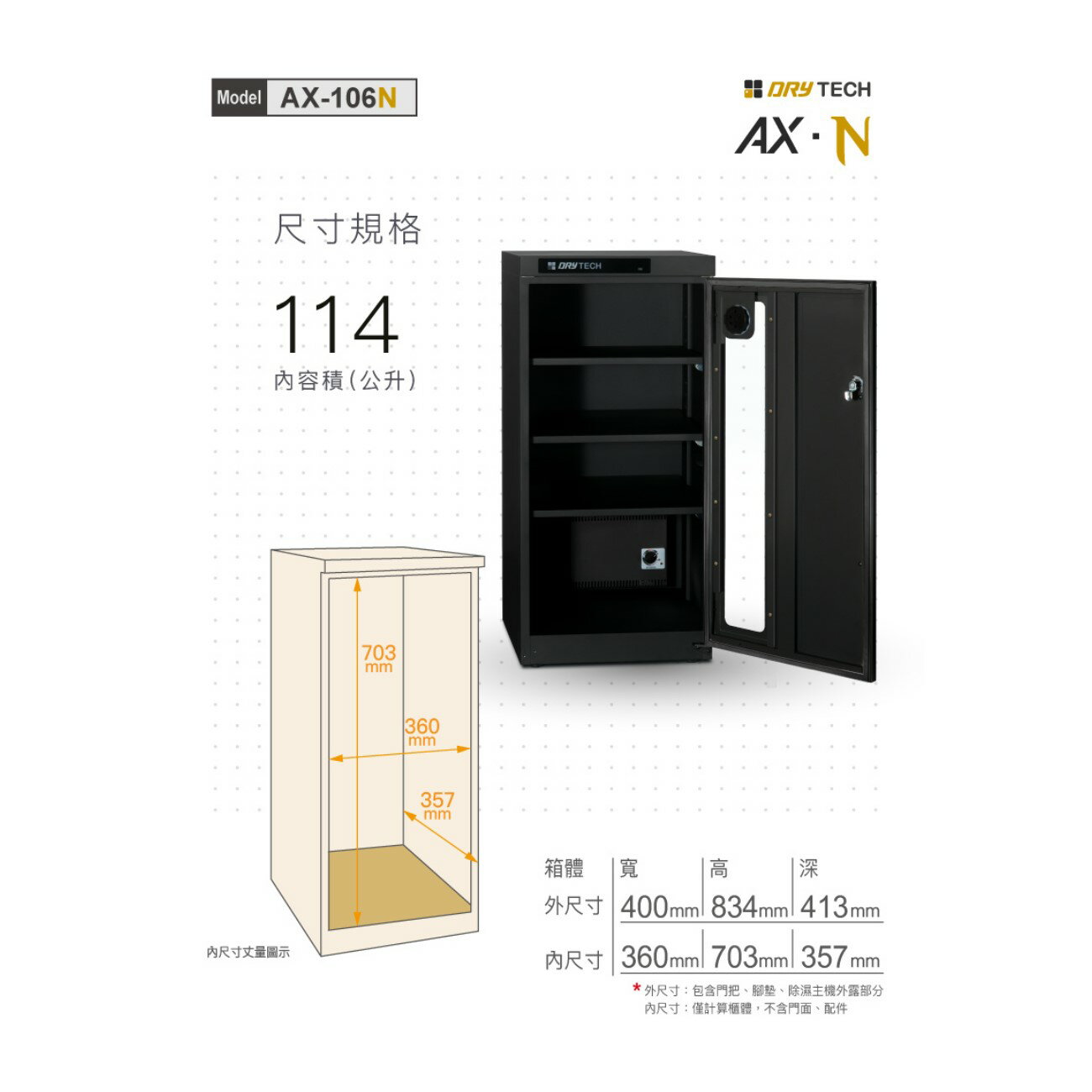 《飛翔無線3C》收藏家 AX-106N 全功能電子防潮箱櫃 114公升 公司貨 114L 防霉控濕 相機藥物收納 | 飛翔商城直營店 | 樂天市場Rakuten