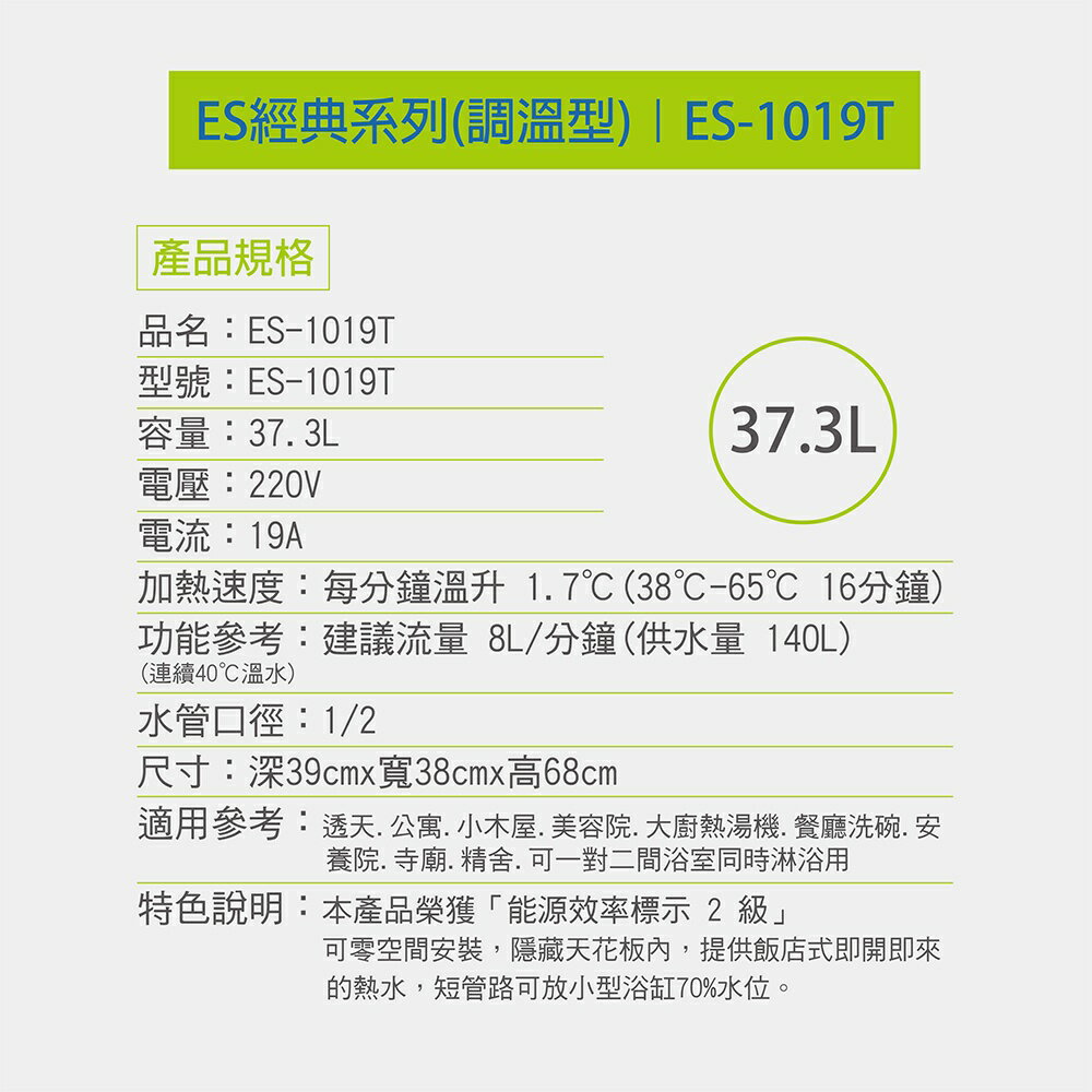 怡心牌 ES-1019T 直掛式 37.3L 電熱水器 經典系列調溫型 不含安裝【領券滿額再折千12/31止】 | INFMARC | 樂天 ...