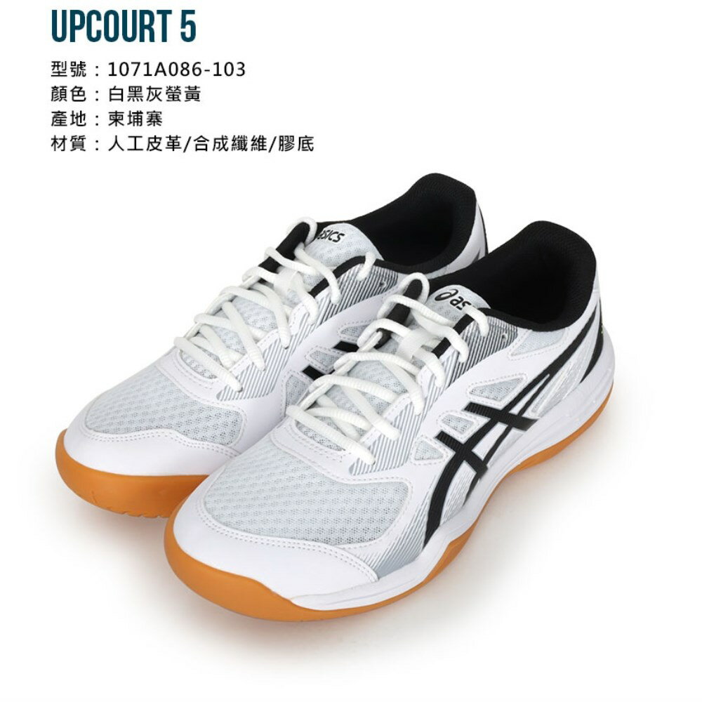 ASICS UPCOURT 5 男排羽球鞋(免運 排球 羽球 亞瑟士「1071A086-103」≡排汗專家≡ | 排汗專家直營店 | 樂天市場Rakuten