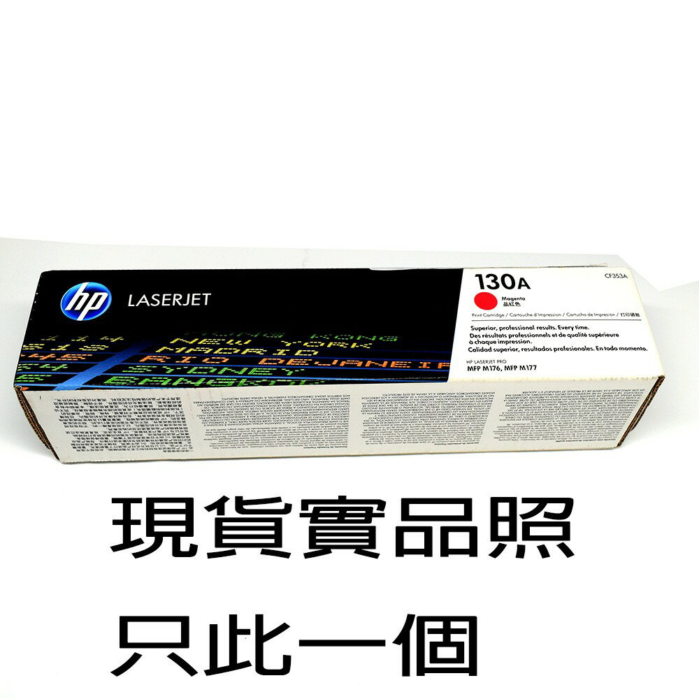 全新惠普HP CF353A 原廠紅色碳粉匣 現貨1個特價賠本出清 適用機種CLJ M153/M176/M177 洋紅色 | 頂尖總務 | 樂天 ...