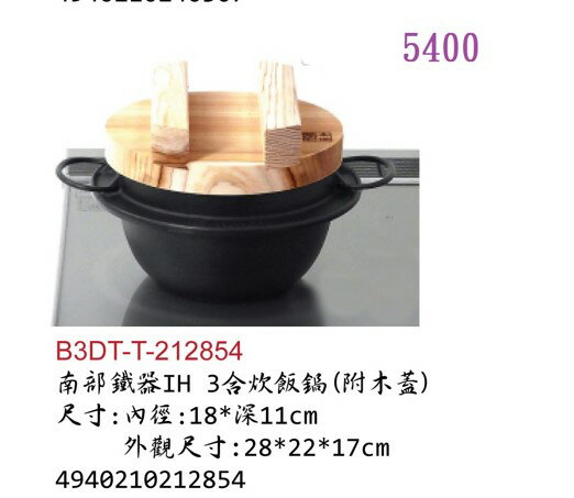 日本製 岩鑄 IWACHU 南部鐵器 IH 3合炊飯鍋 (附木蓋) | 76尚宏直營店 | 樂天市場Rakuten