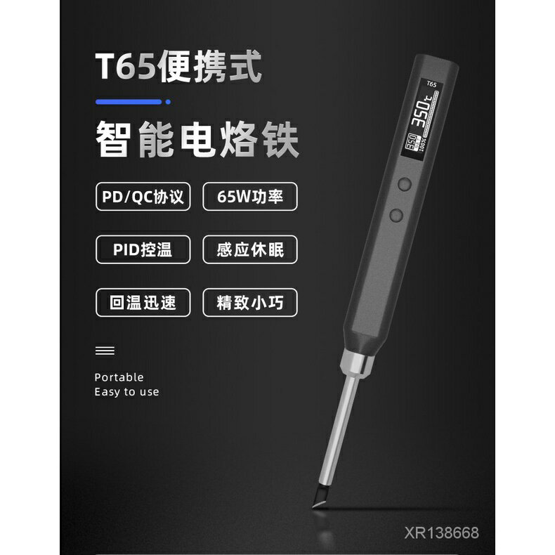 【工具上新】正點原子T65智能電烙鐵便攜式迷你電焊臺65W QC/PD供電數顯恆溫 flc3 | 寓偉 | 樂天市場Rakuten