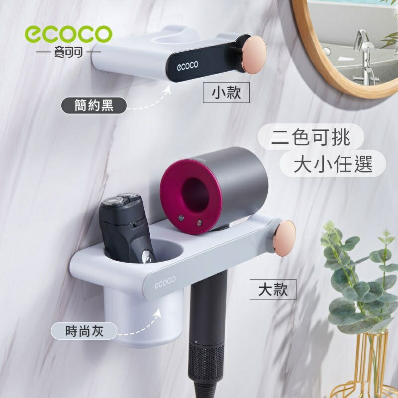 Ecoco 意可可 台灣現貨 附發票 小款 多色 簡約吹風機架 免釘 無痕吹風機架 吹風機架 吹風機收納架 吹風機掛架 | 指尖購物 | 樂天市場Rakuten