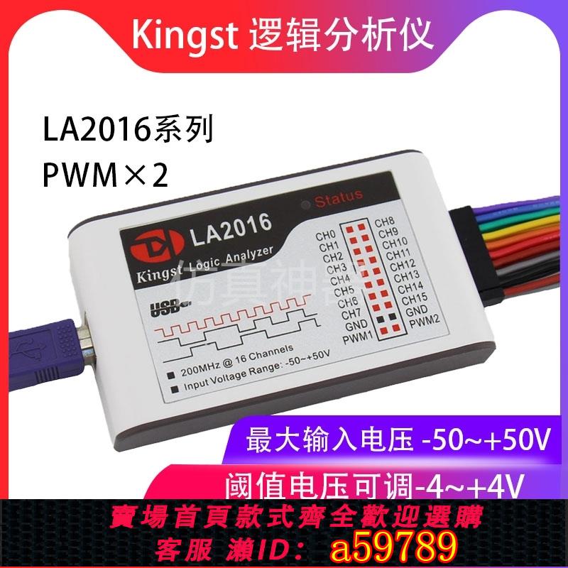 【全網低價 可打統編】邏輯分析儀Kingst LA2016 usb 16路全通道 200M采樣率 PWM輸出 | 鉑匯生活 | 樂天市場Rakuten