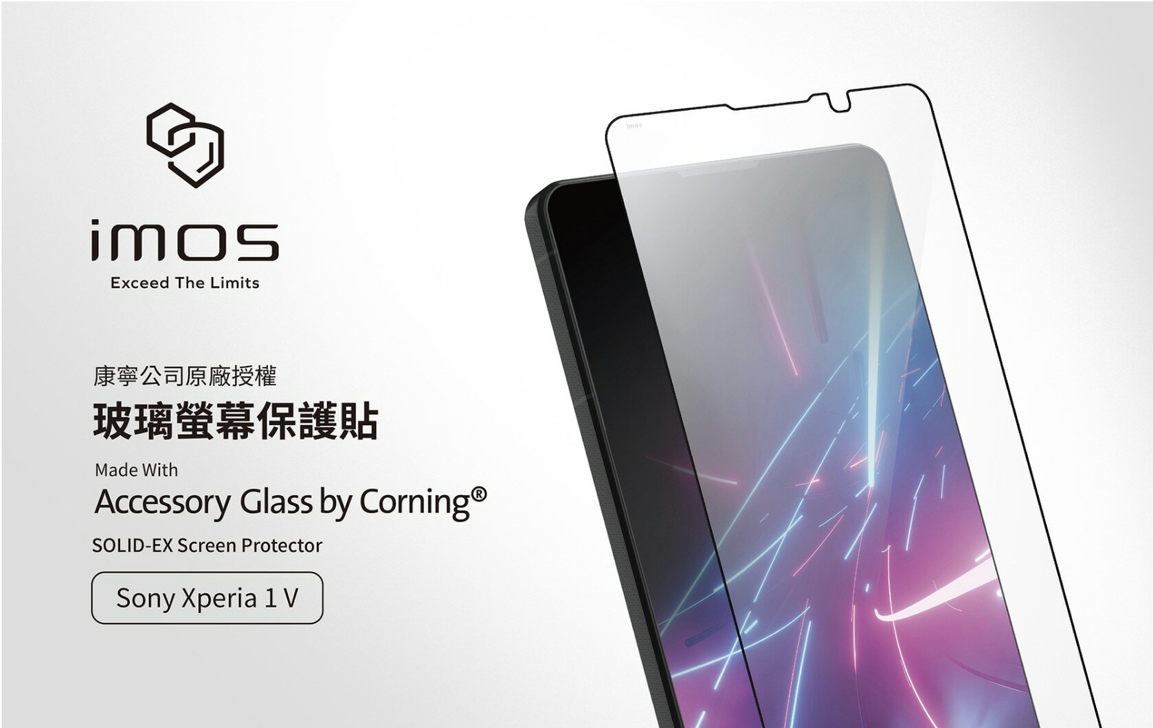 imos 康寧 授權 AGbC 2.5D 滿版 黑邊 玻璃貼 螢幕貼 保護貼 保護膜 Sony Xperia 1v【299免運領券再享折扣】 | 3C共和國直營店 | 樂天市場Rakuten