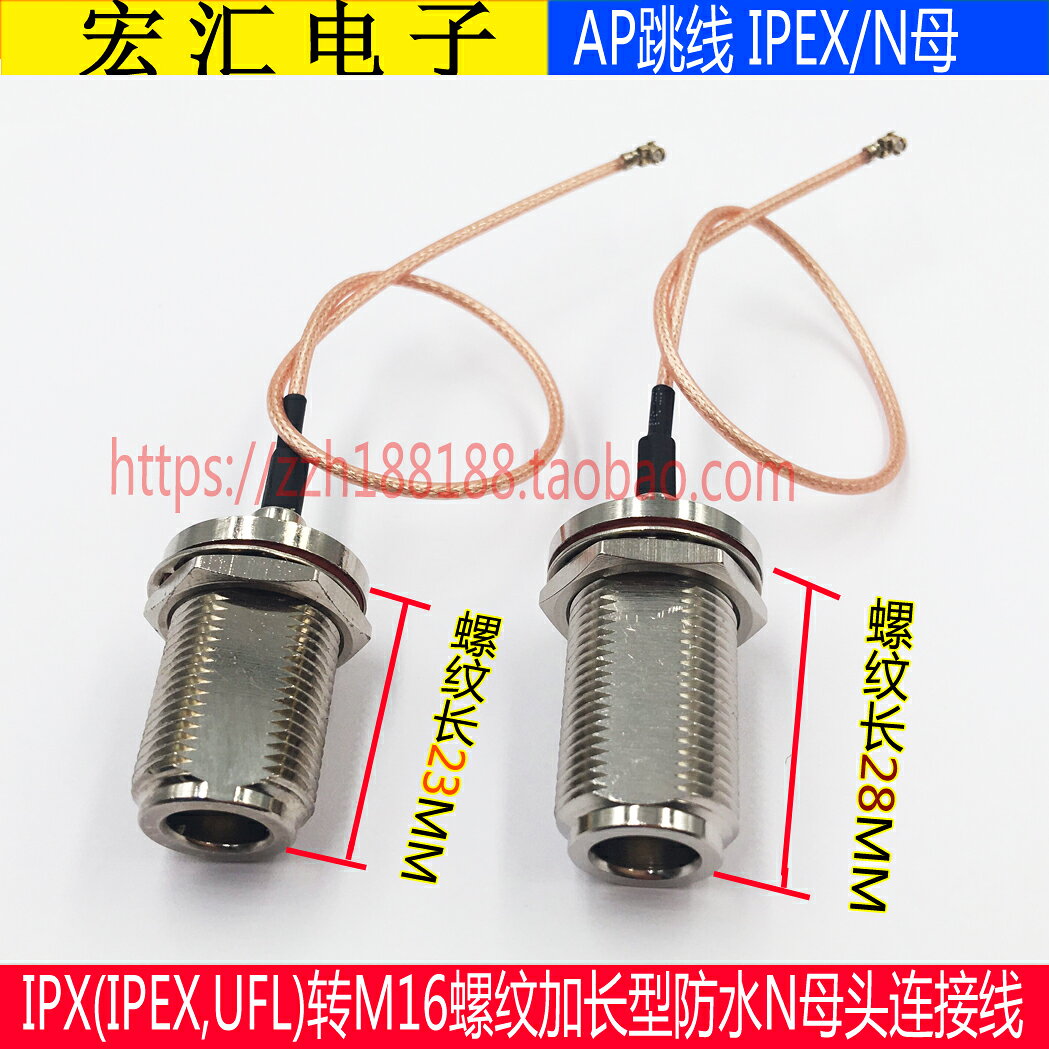AP射頻跳線 IPX(IPEX,UFL)轉M16螺紋加長型防水N母頭 IPEX轉N母頭 | 銀聯網日用品生活館 | 樂天市場Rakuten