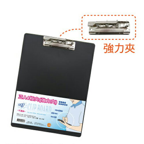 【史代新文具】WIP EP-058 A4強力板夾/A4板夾 | 史代新文具直營店 | 樂天市場Rakuten