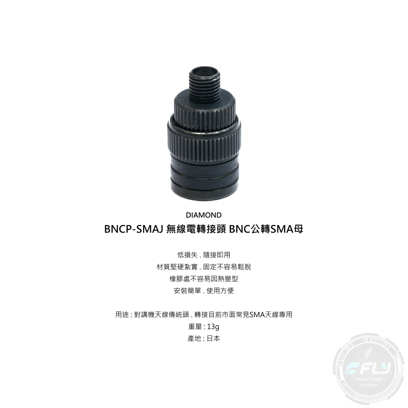 【飛翔商城】DIAMOND BNCP-SMAJ 無線電轉接頭 BNC公轉SMA母 公司貨 黑色轉換頭 對講機銜接頭 | 飛翔商城直營店 | 樂天市場Rakuten