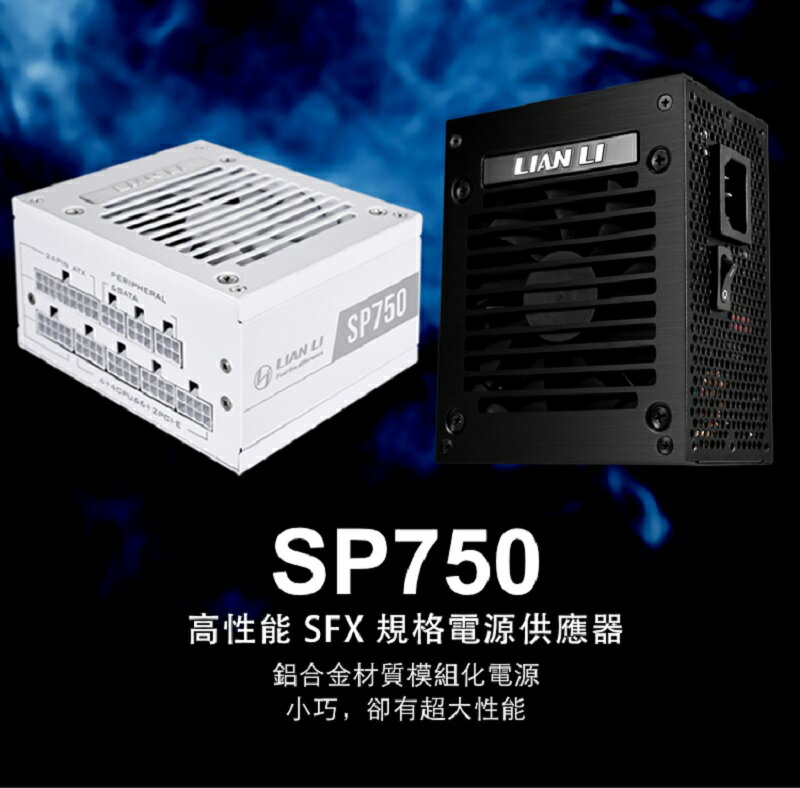【享最高折300】LIAN LI 聯力 SP750 高性能SFX規格電源供應器/黑SP750B/白SP750W | 米特3C數位 | 樂天市場 ...
